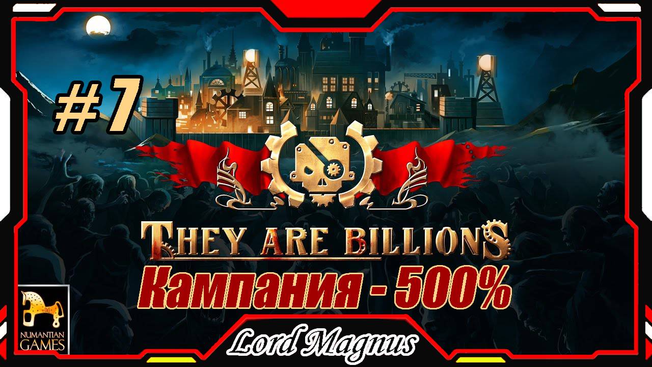 💀💥They Are Billions🏹💥 500% - Стрим #7 Прохождение кампании. Их миллиарды! игра стратегия