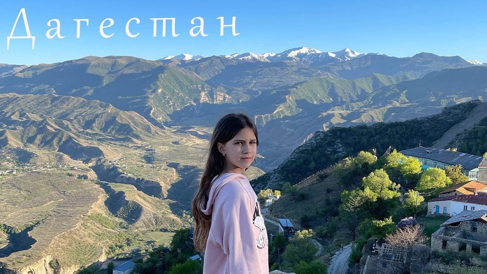 Джами горный Дагестан Гуниб Царская поляна Гунибская крепость Виктория влог