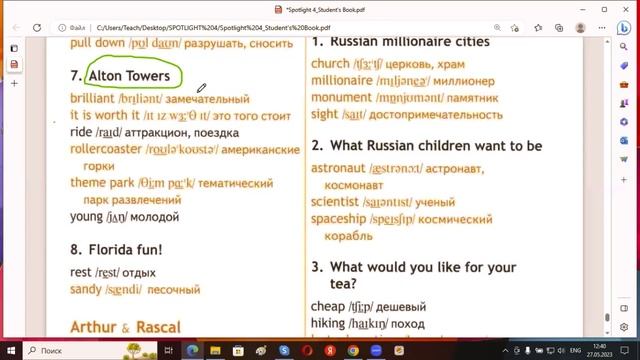 Spotlight 4   словарик, последние модули