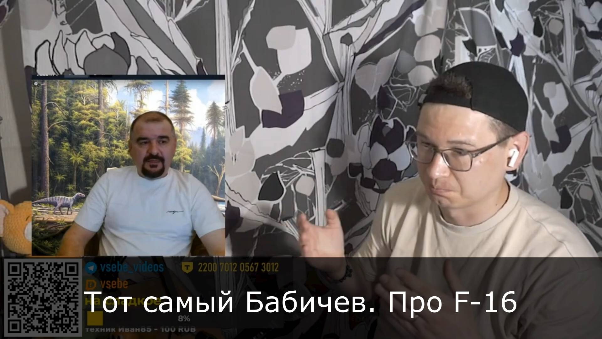 2024-06-02. Встреча с Бабичевым, говорим про эскалацию и F-16 :: Чат-рулетка с США