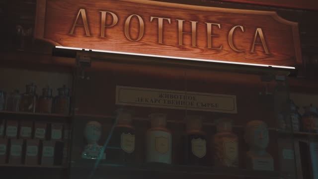 Серия №4 "Аптека"