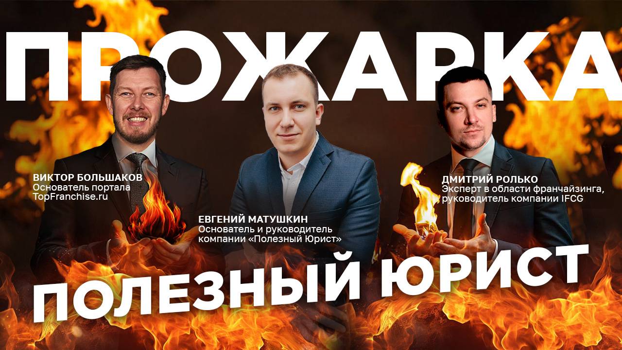 Разбор франшизы банкротства Полезный юрист