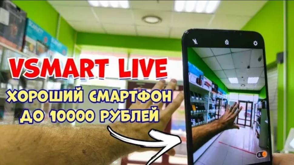 Обзор смартфона Vsmart Live – недорогой и недооценённый аппарат стоимостью до 10 000 рублей.