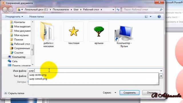 Создаём воздушные шарики в Power Point