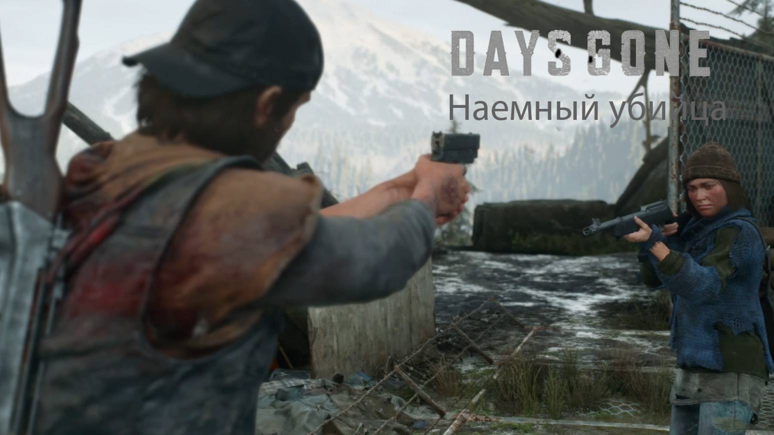 Прохождение days gone №3