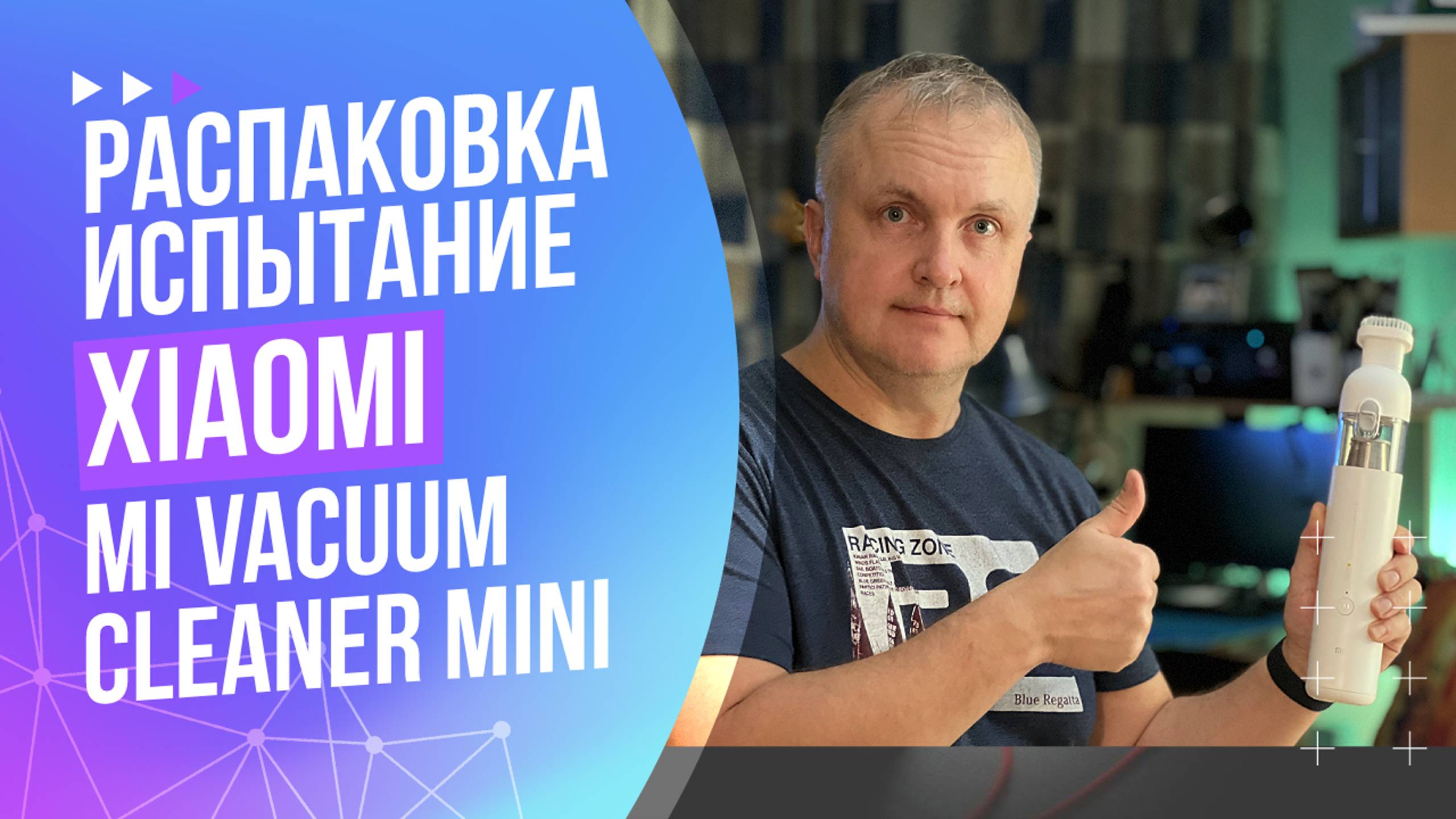 Mi Vacuum Cleaner mini. Компактный мини-пылесос для авто или для дома. Распаковка и испытание