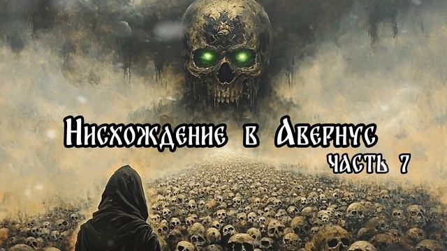 Рассказ : Врата Балдура - Нисхождение в Авернус. Часть 7 / DnD Lore