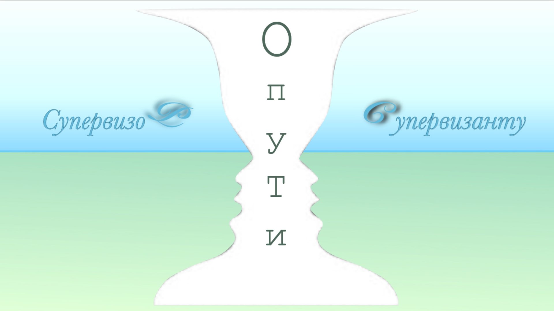 О пути. Марианна Збронская