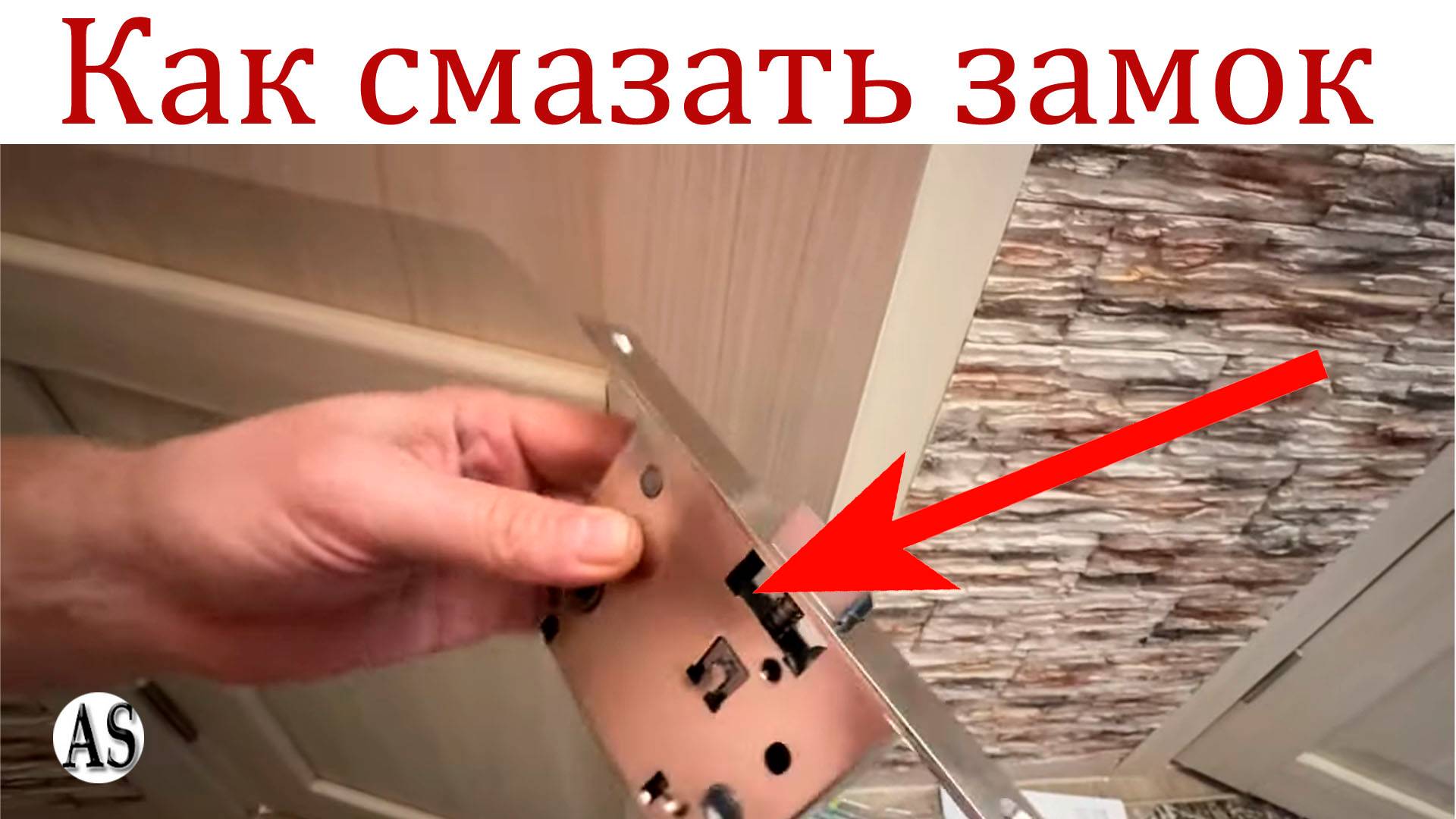 Заедает дверная ручка межкомнатной двери, как смазать?