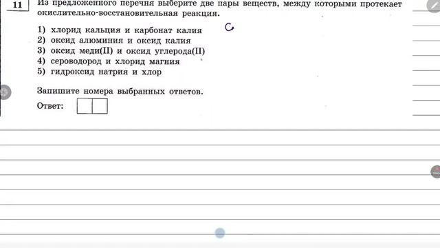 огэ химия 2023 добротин 8 вариант. задания 10,11,12