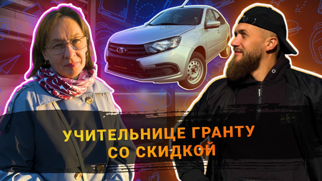ПРОДАЛИ ГРАНТУ УЧИТЕЛЬНИЦЕ СО СКИДКОЙ ПО ГОСУ!
