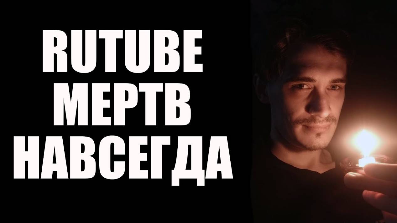 Обзор на Rutube