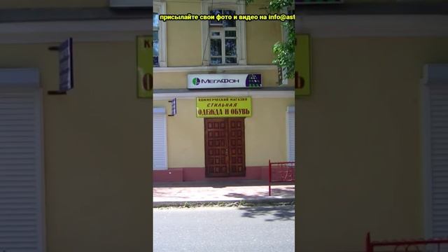 Улицы  и заведения Астрахани в 2004 #shorts