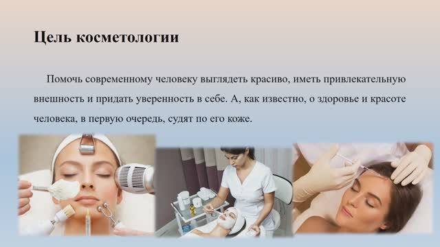 История развития косметологии в Свердловской области