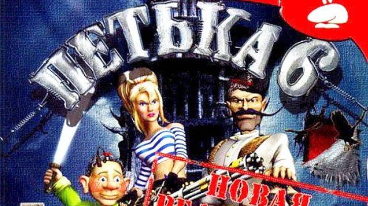 Петька 6 - Новая реальность '' Ночной город (Анка) ч.2'' (без комментариев) Katy