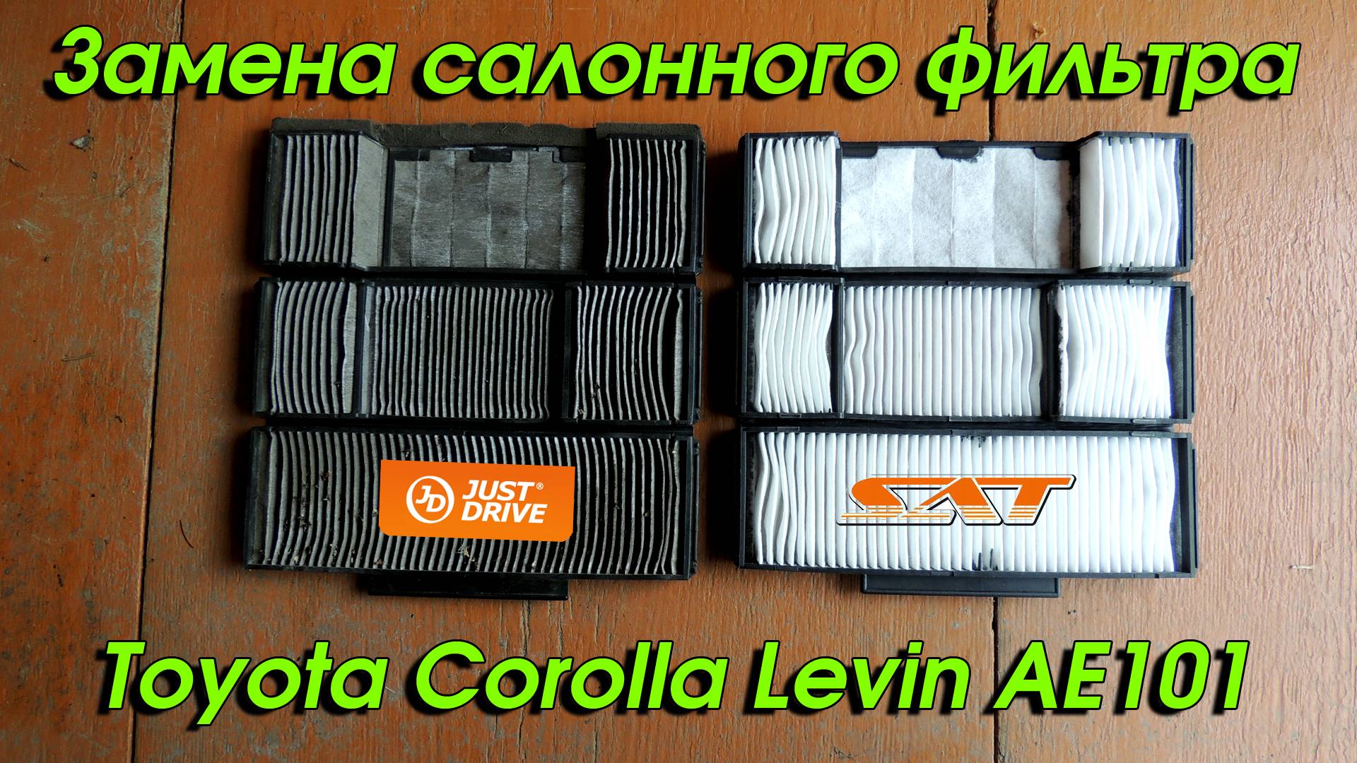 Замена салонного фильтра в Toyota Corolla Levin AE101