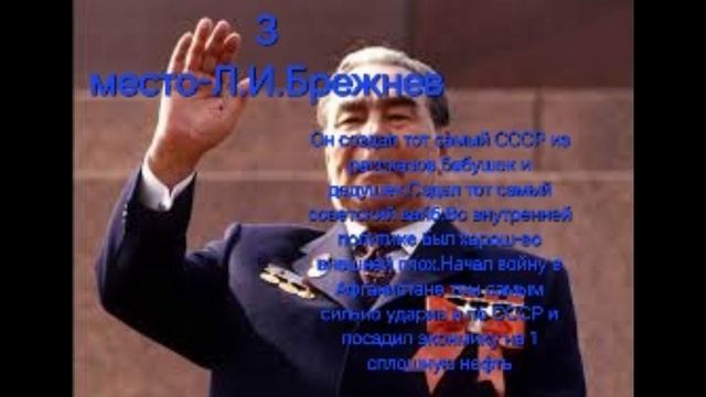 Топ 5 правителей СССР