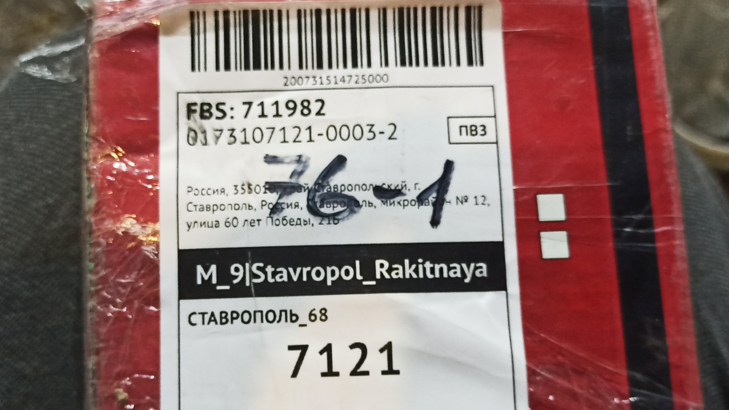 Про новый подвесное подшипник на газель 31029220208010. Новый подвесной подшипник на газель соболь.