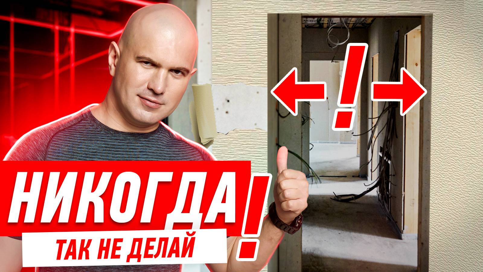 КАК НЕЛЬЗЯ ДЕЛАТЬ ДВЕРНОЙ ПРОЁМ #029 [ ЗЕМСПРОЕКТ, ЗЕМСТАНДАРТ ]