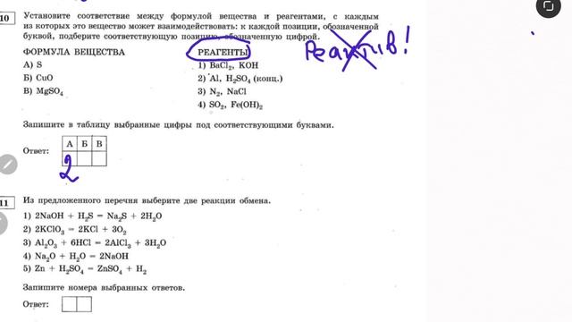 огэ химия 2024, Задания ##8, 9,10