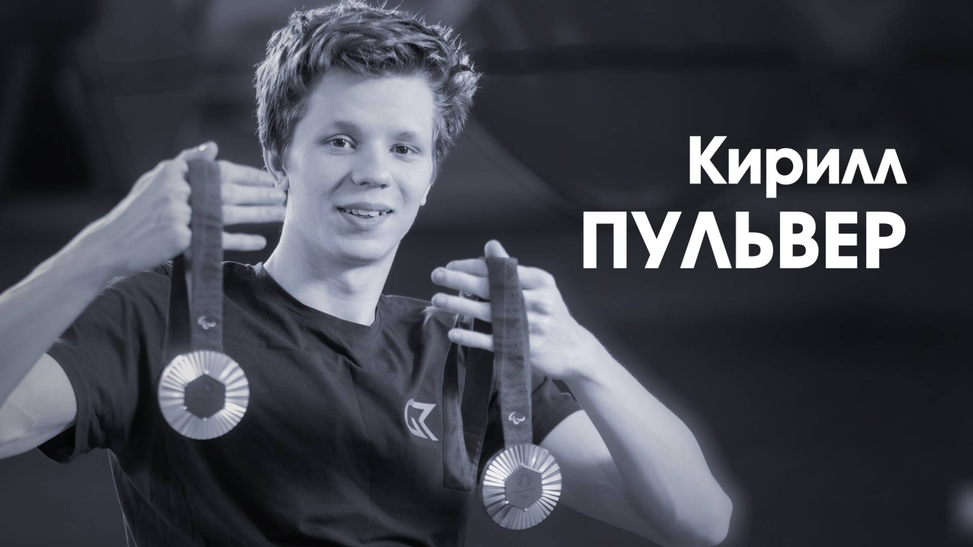 СпортКомандаТВ – Кирилл Пульвер