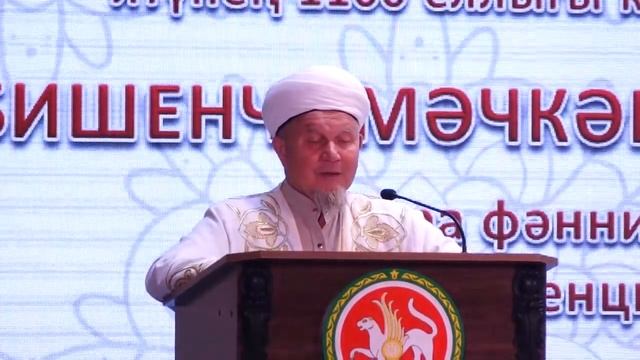 Главный казый ДУМ РТ Джалиль хазрат Фазлыев. выступление на пятой конференции "Мәчкәрә укулары 2022"