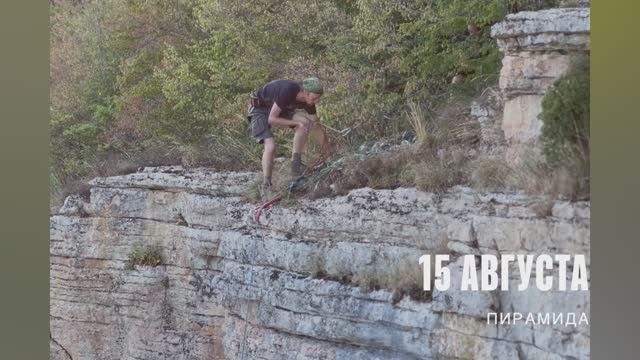 Седьмой день, 15 августа 2024г