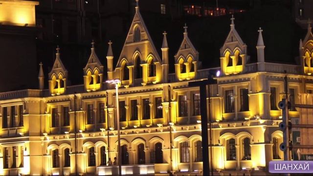 Древний, загадочный и величественный ШАНХАЙ