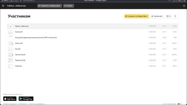 Вебинар 4 Мастерята _Инженерный дизайн САПР 3-4 класс