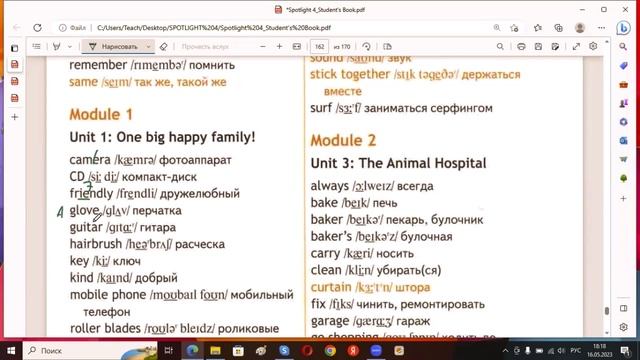спотлайт 4 - словарик, начальный раздел Starter Unit и 1 модуль (1 раздел) One big happy family