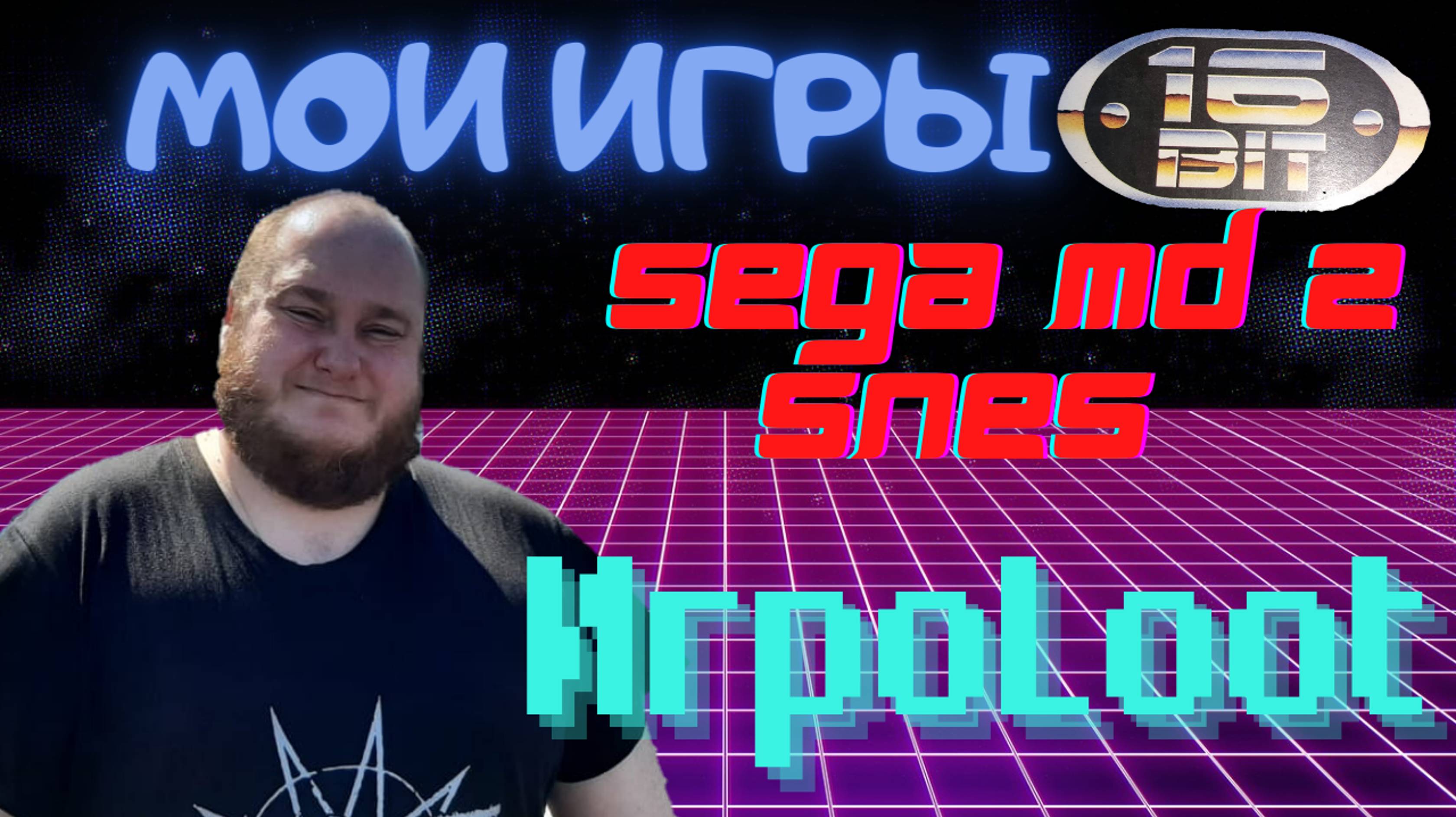 Обзор на мои игры 16 BIT для SEGA MEGA DRIVE 2 (GENESIS) / SUPER NINTENDO (SNES) (Часть 1)