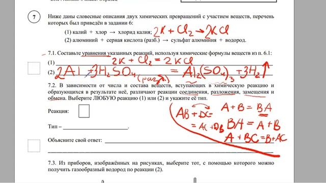ВПР по химии 8 класс, 2025, 4 часть