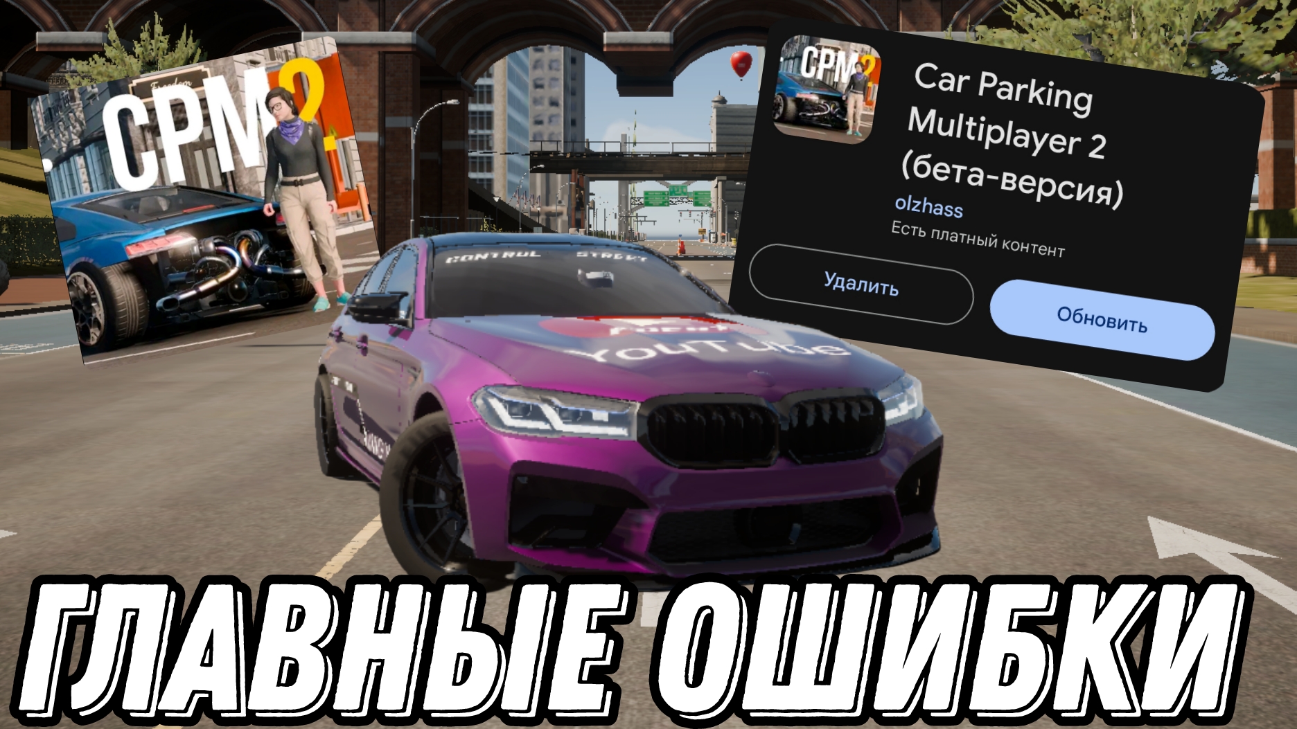 ///ГЛАВНЫЕ ОШИБКИ КОТОРЫЕ ДОПУСТИЛИ РАЗРАБОТЧИКИ CPM2///