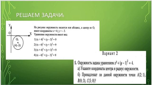 Геометрия 9 класс Атанасян. Ч.7 п 93-95
