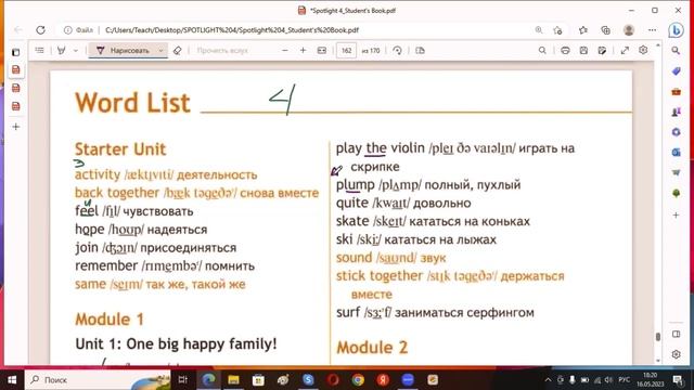 спотлайт 4   словарик, 1 модуль 2 раздел My best friend