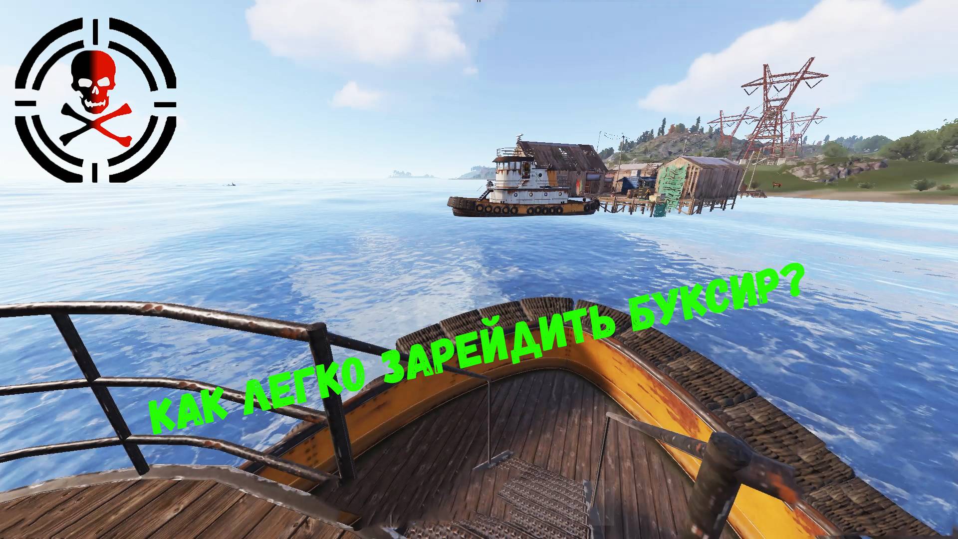 RUST: Заметки новичка| Обзор Буксир | Как легко зарейдить буксир?