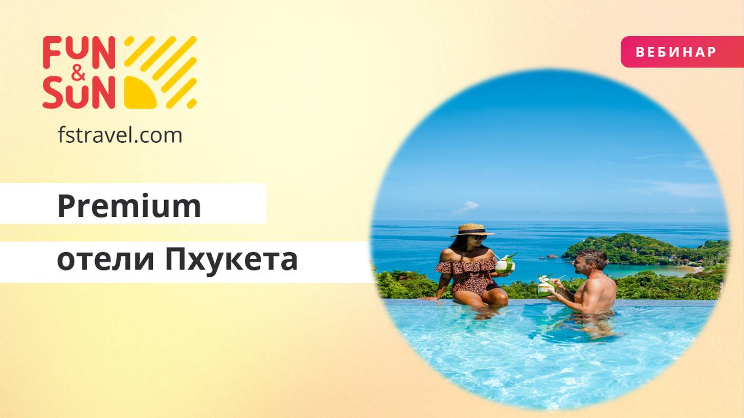 Premium отели Пхукета (Таиланд)