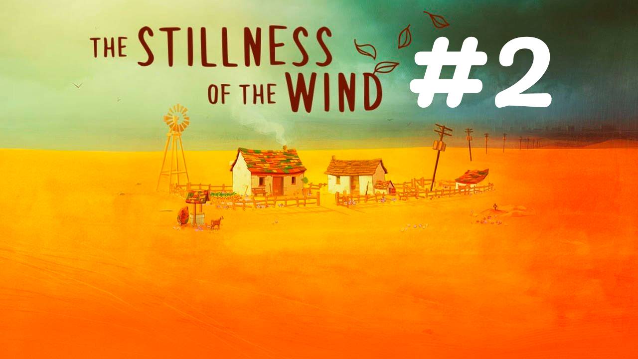 Бабуля, коза и ружье... Кто кого?) ✨🔮✨The Stillness of the Wind ✨🔮✨ № 2. Финал