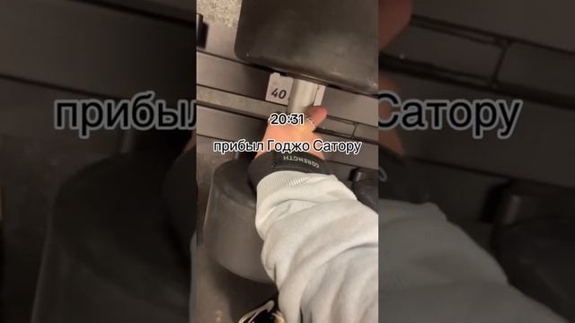 20:31 Прибыл годжо сатору, мем тренд 2024