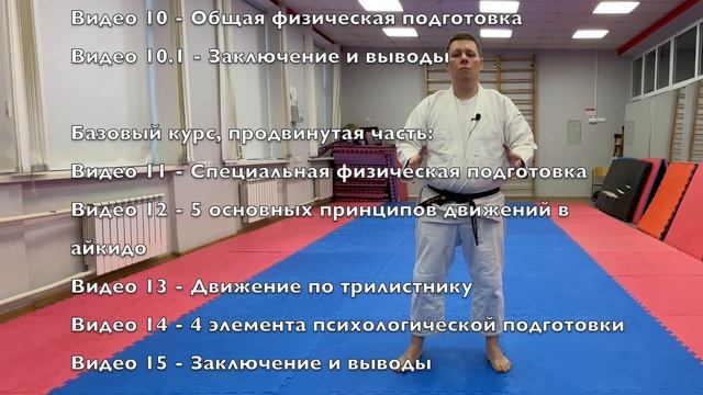 Айкикурс - трейлер