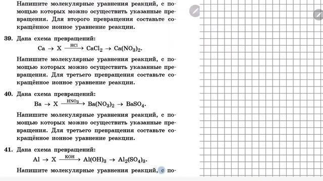огэ химия 2023 пробник 21 июля, часть 4