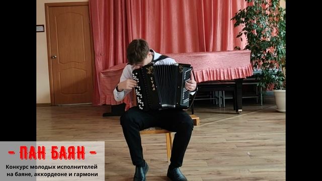 "Утушка луговая"; Ю. Гаврилов. Этюд №7. Панфилов Артём | Пан БАЯН