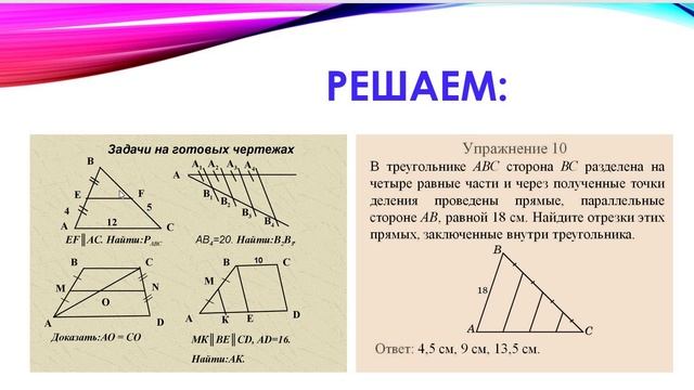 Геометрия 8 класс Бутузов Ч 7 п 59-63 математический диктант