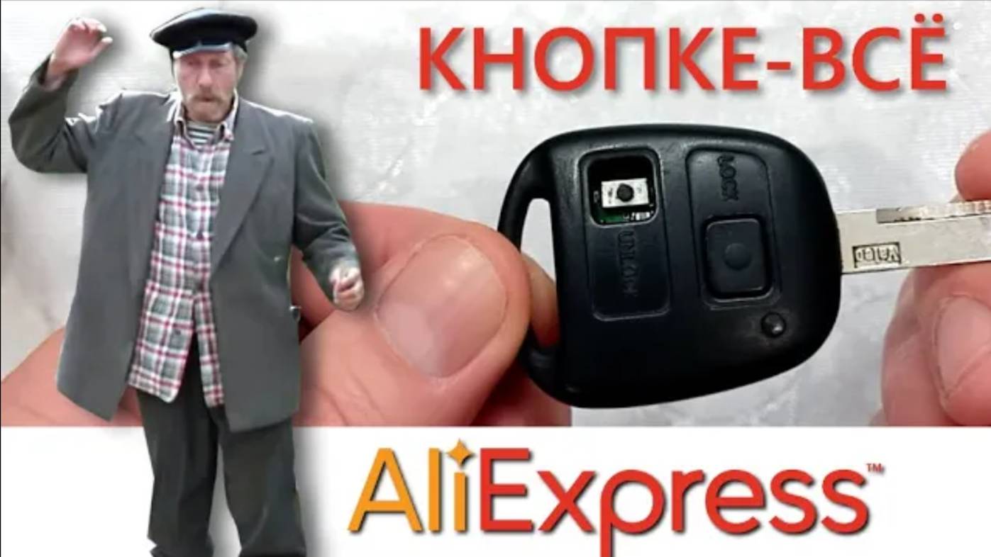 Замена кнопок на ключе Тойота