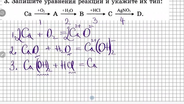 контрольная работа по химии для 8 класса #3, задание #3, 2023