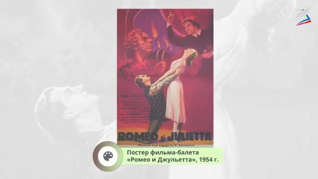 Балет ''Ромео и Джульетта'' С.С. Прокофьева. Мюзикл ''Вестсайдская история'' Л.Бернстайна. 6 кл. РЭШ