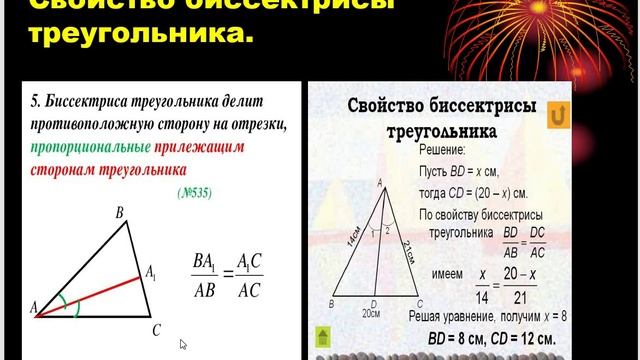 Геометрия 8 класс  Атанасян Ч 7 п 56-61 кр 3