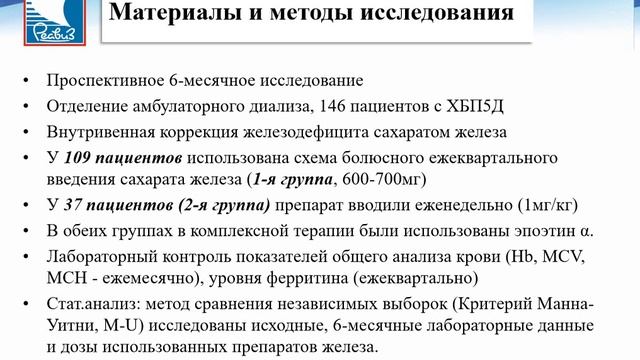 С4. Сравнение вариантов дозирования железа у пациентов с хронической болезнью почек, получающих...