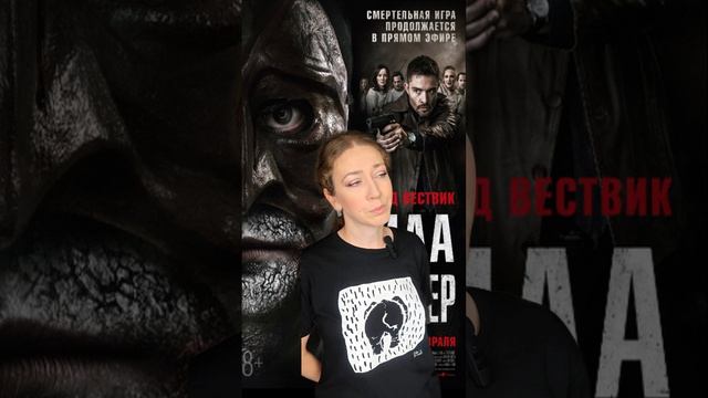 Пила. Джокер (Dark Game), 2024. Обзор