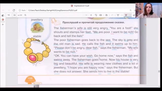 Сказка о рыбаке и рыбке, стр.106 (Звездный английский 2)